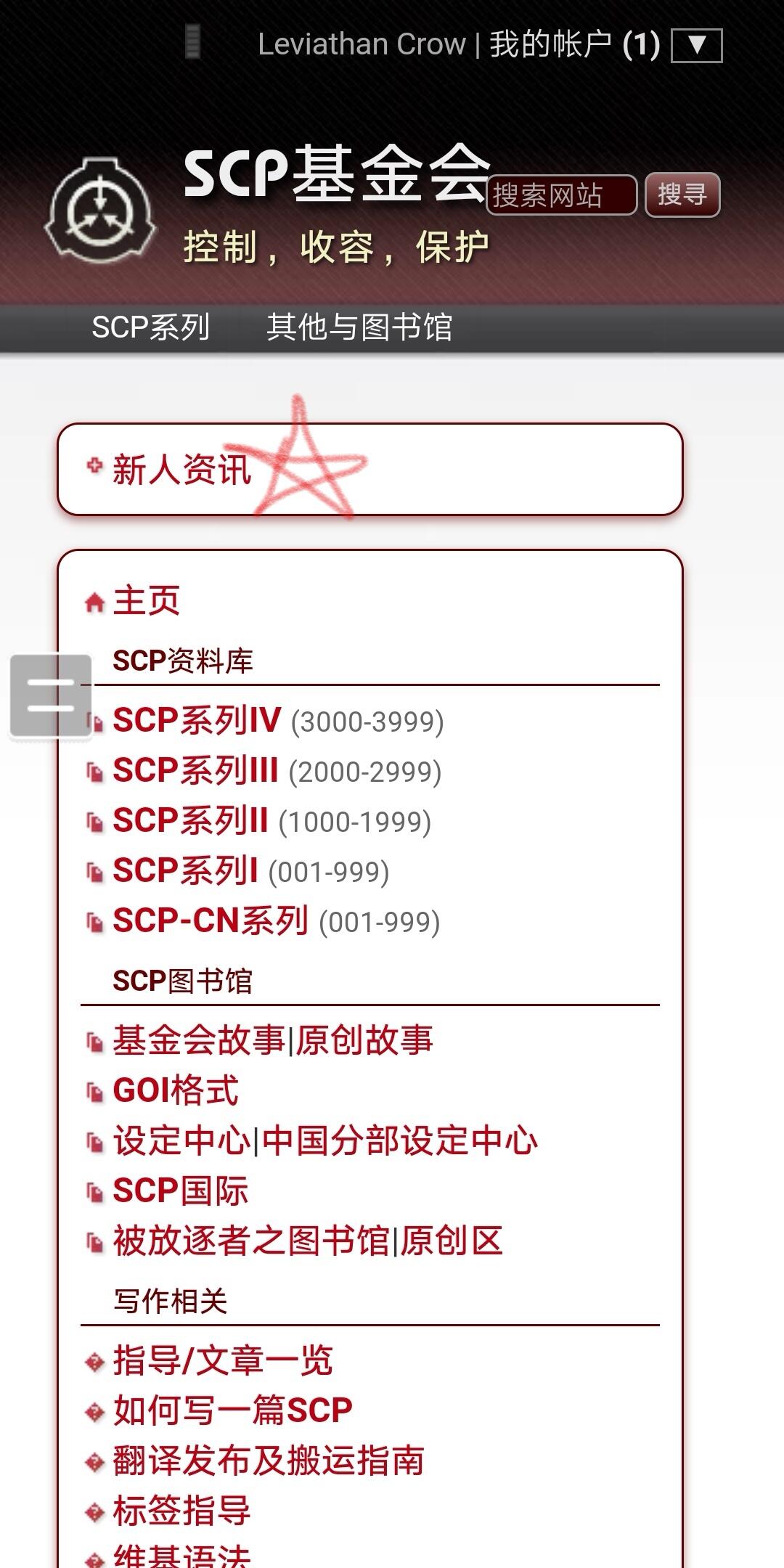 （重制版）SCP基金会新人指南：第一期 - 哔哩哔哩