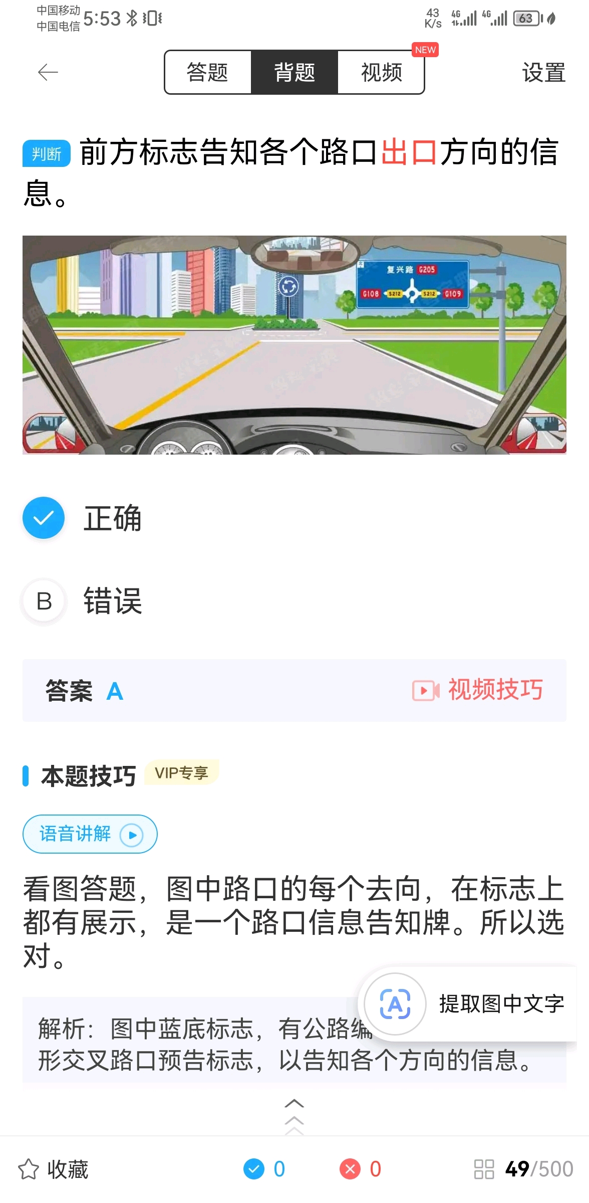 科目四精简500题（驾考宝典会员题）01~100 - 哔哩哔哩