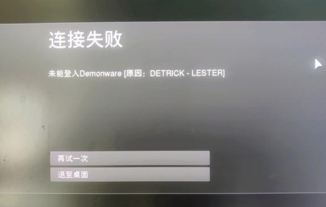 使命召唤19提示连接失败 未能登入Demonware解决方法 - 哔哩哔哩