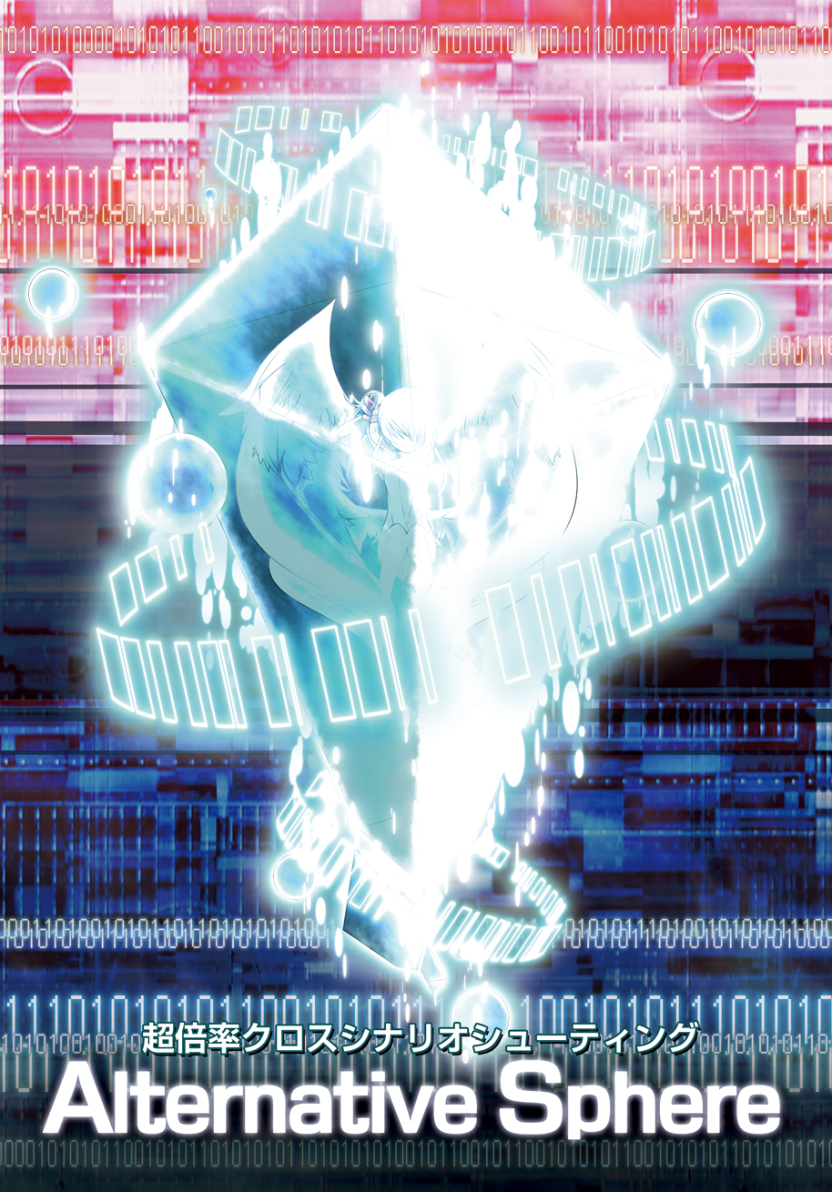 永久Loop相关资料编辑04：Alternative Sphere - 哔哩哔哩