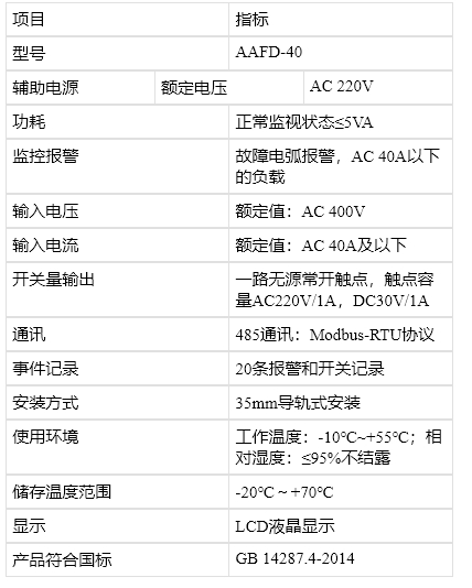 故障并联电弧探测器AAFD-40电气厂家 安科瑞 顾语欢 - 哔哩哔哩