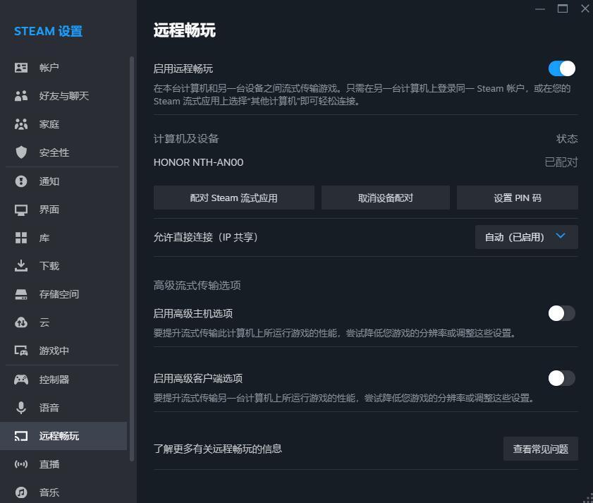 用手机和平板玩Steam！流式应用Steam Link基础操作及使用教学（串流、远程畅玩） - 哔哩哔哩