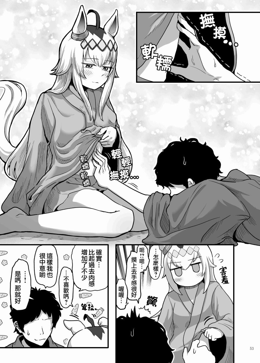 《赛马娘》漫画：C103赛马新娘合同本第4R——小栗帽的婚後生活 - 哔哩哔哩