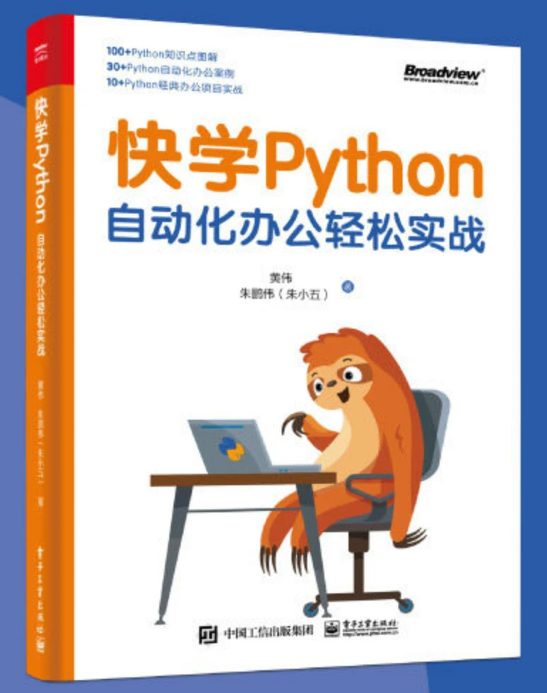 快学python:自动化办公轻松实战 哔哩哔哩