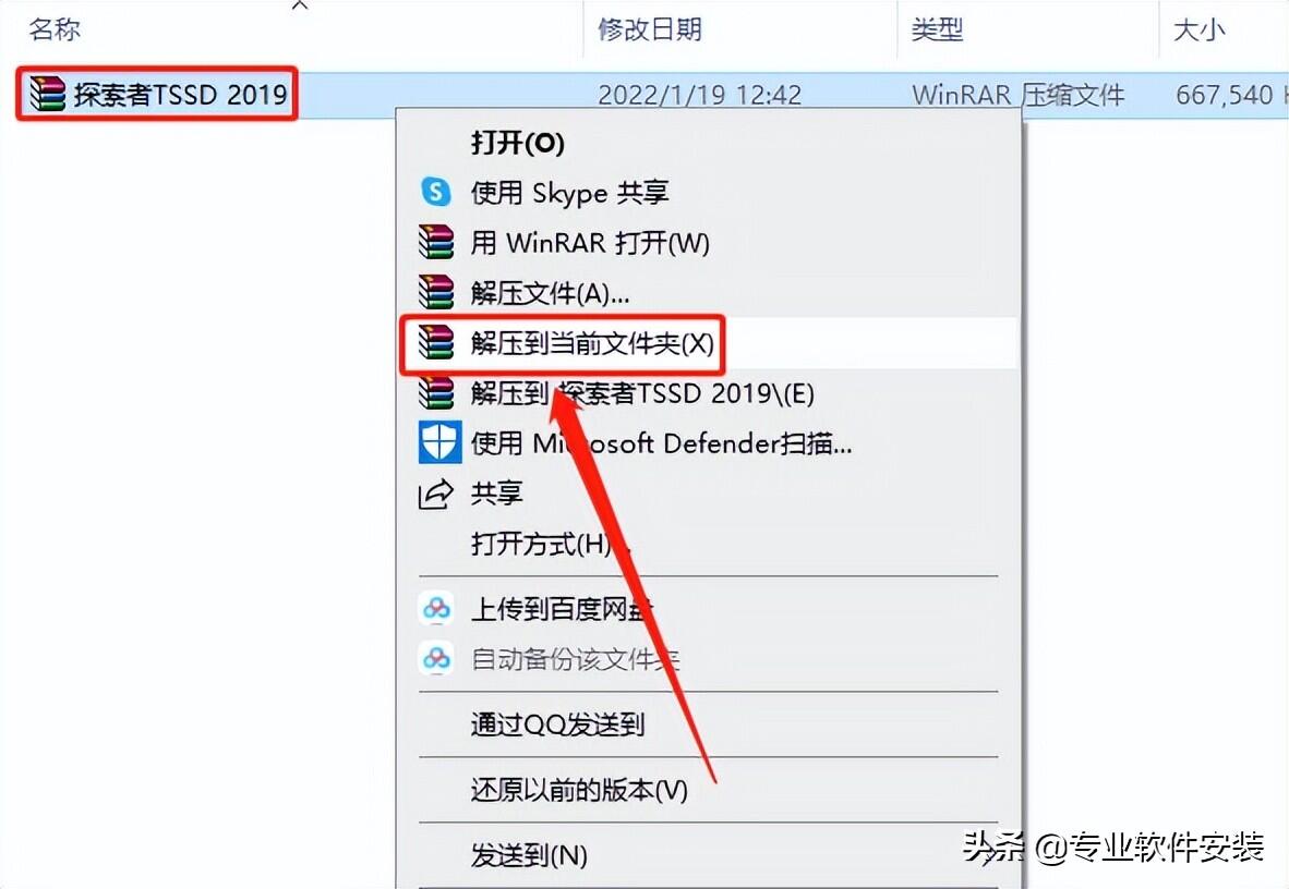探索者TSSD 2019软件安装包下载及安装教程 - 哔哩哔哩