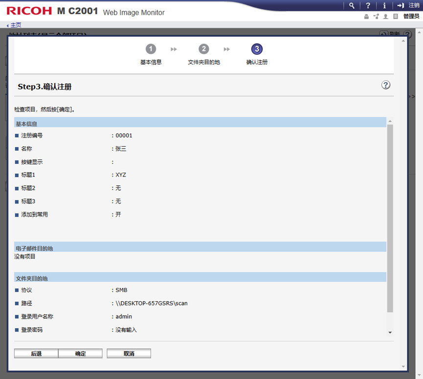 理光RICOH M C2001网络扫描设置 - 哔哩哔哩