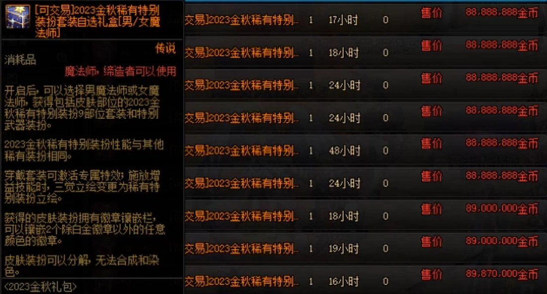 dnf12月7号，第一期神兽龙袍回归，用什么方法合成比较划算 - 哔哩哔哩