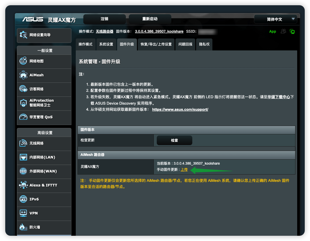 华硕灵耀AX魔方安装koolshare - 哔哩哔哩