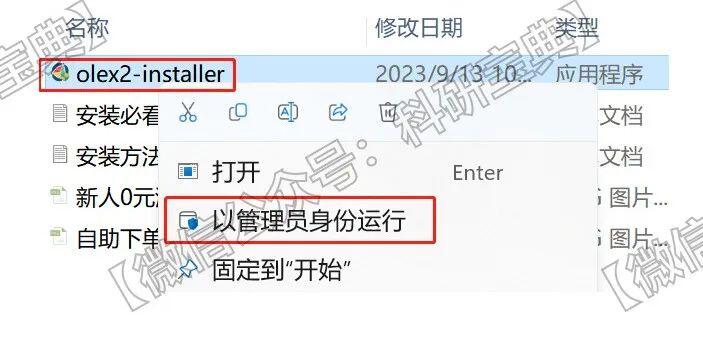 晶体结构解析软件Olex2详细安装教程（附安装包），以及使用教程！ - 哔哩哔哩
