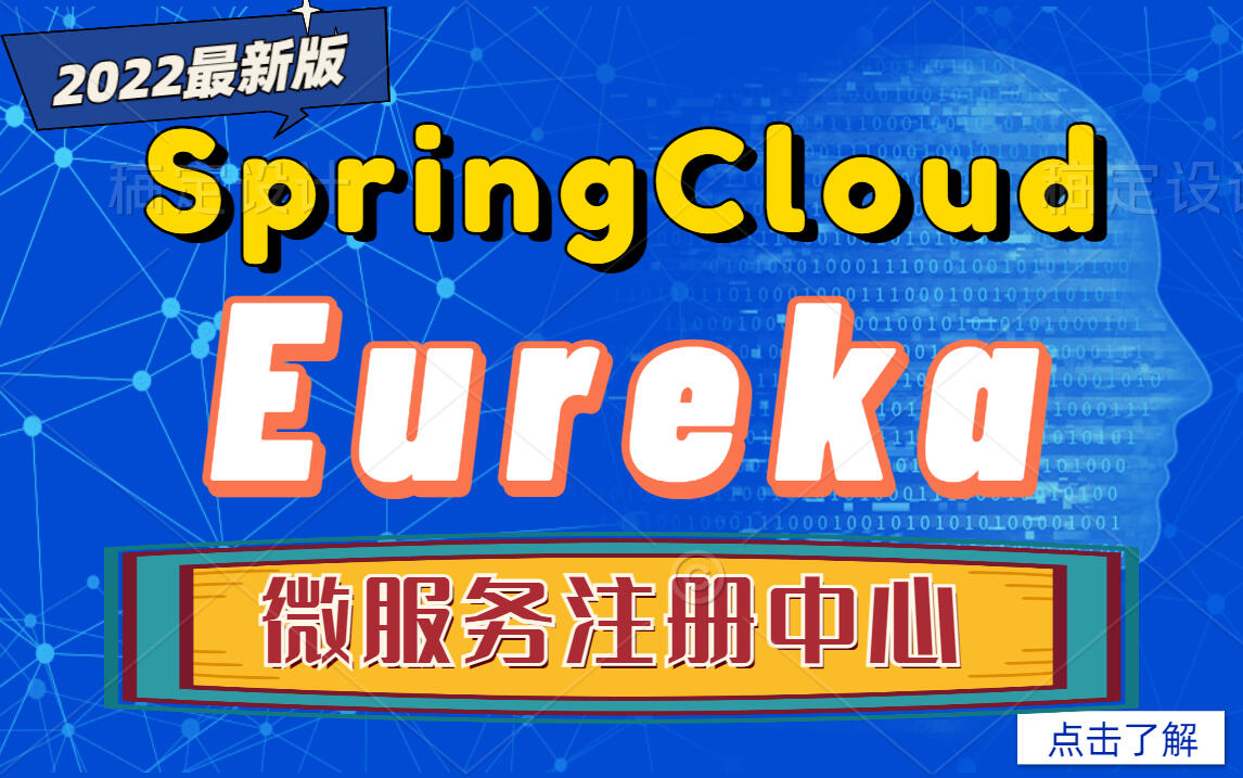 Java微服务面试题：SpringCloud+Eureka快速搭建微服架构 - 哔哩哔哩