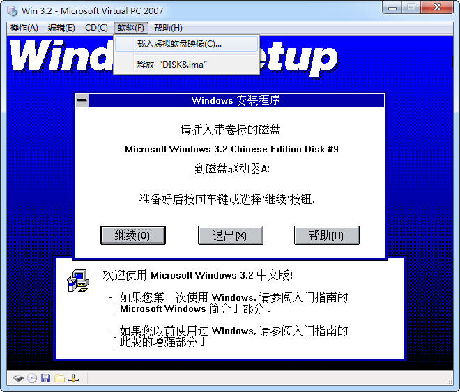 Windows 3.2「Win 3.2」中文软盘版安装 图文教程 - 哔哩哔哩