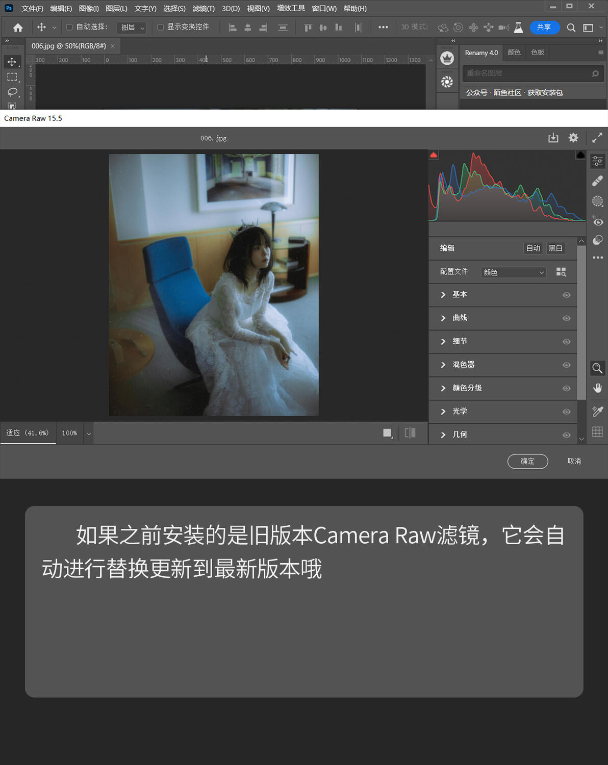 中文汉化完整版Adobe Camera Raw 15.5下载的插件安装包升级方法 - 哔哩哔哩