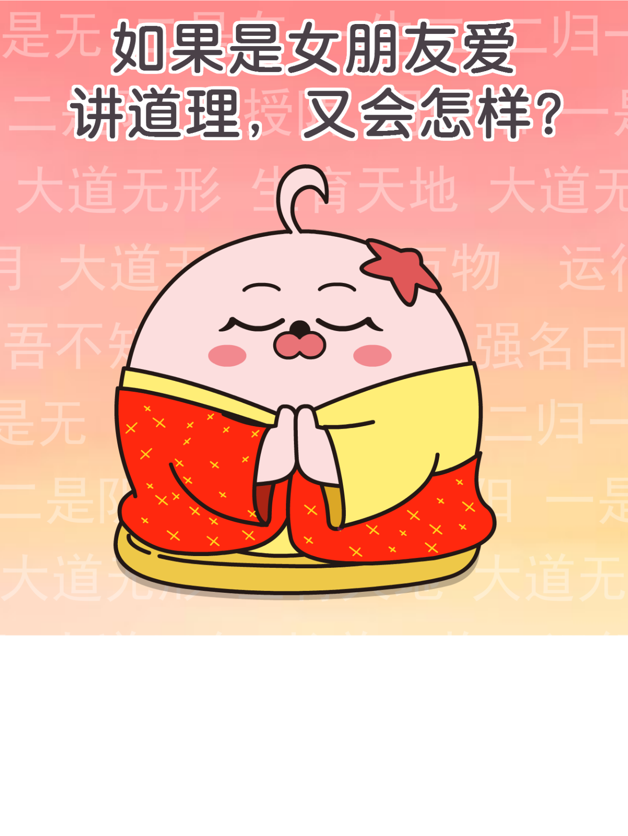 如何和男朋友讲道理？教科书式的指南！ 哔哩哔哩