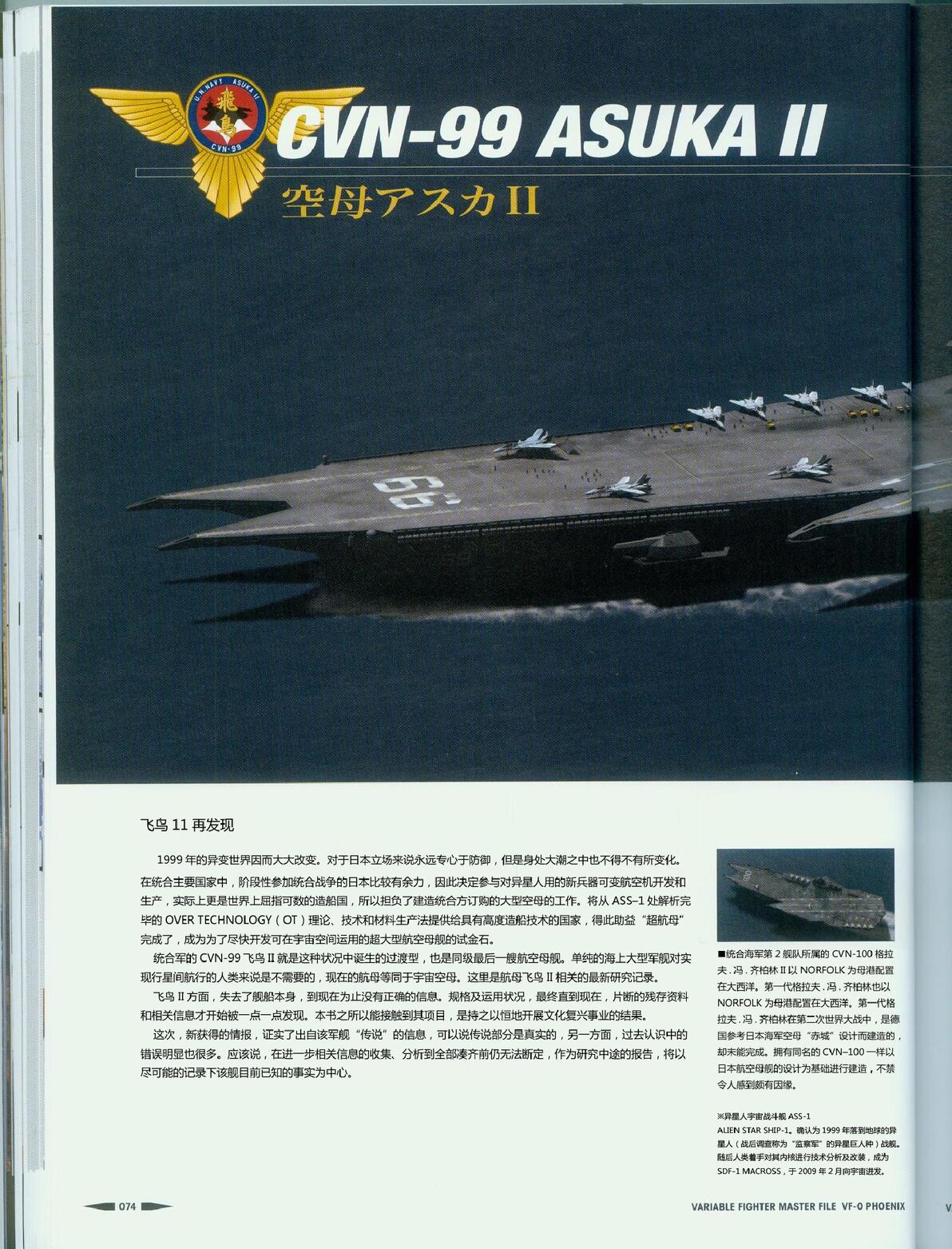 【一曰Acg】Variable Fighter Master File VF-0 最初的不死鸟 （下篇）中文版 - 哔哩哔哩
