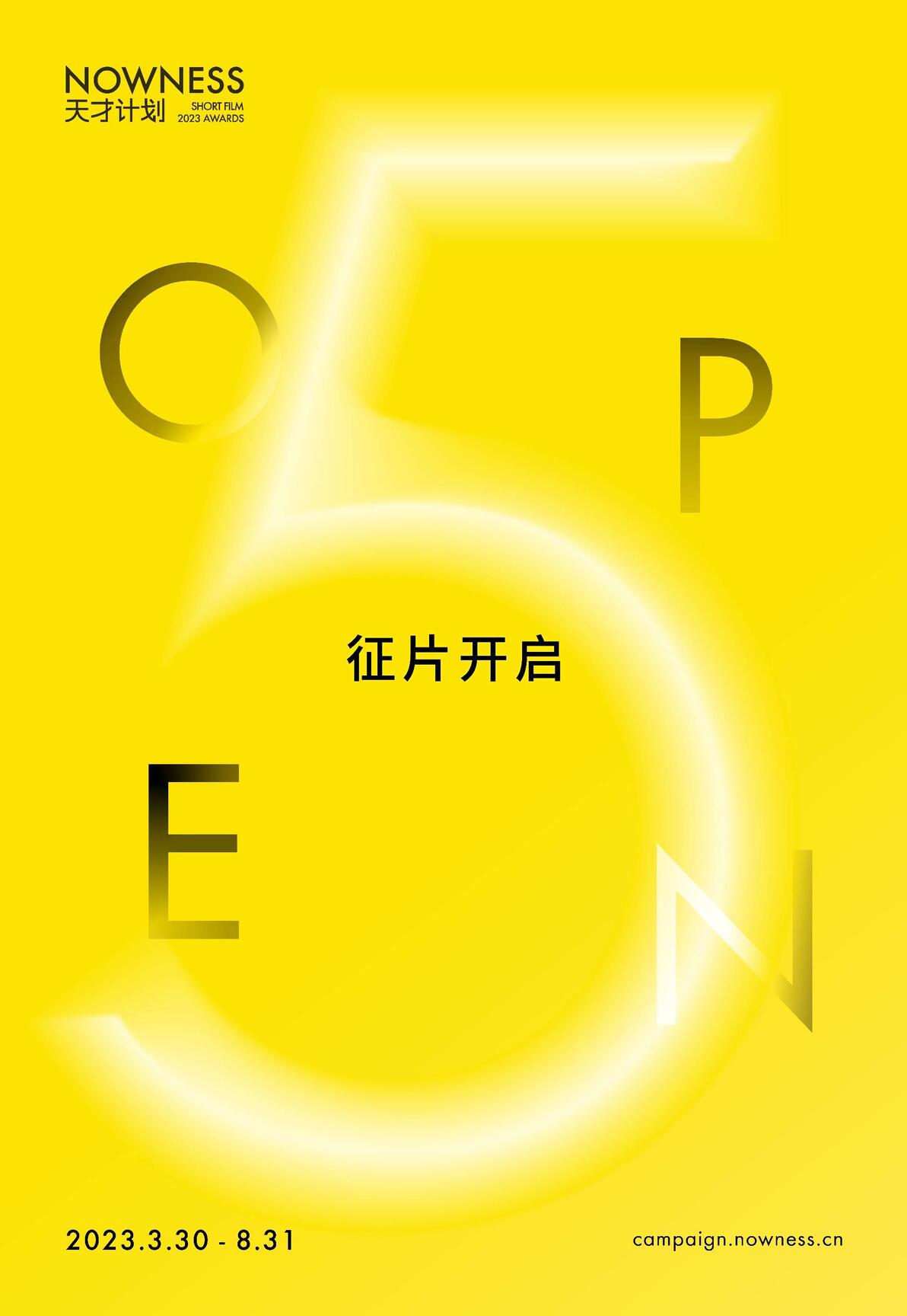 第五届 NOWNESS 天才计划竞赛单元征片即日正式开启 - 哔哩哔哩