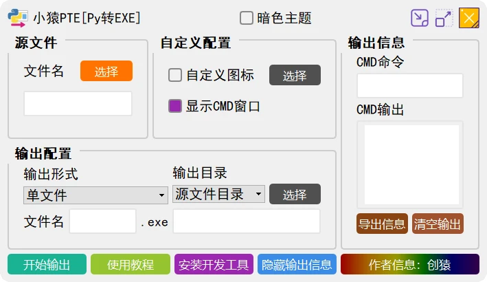 [自制工具] Python转EXE - 哔哩哔哩