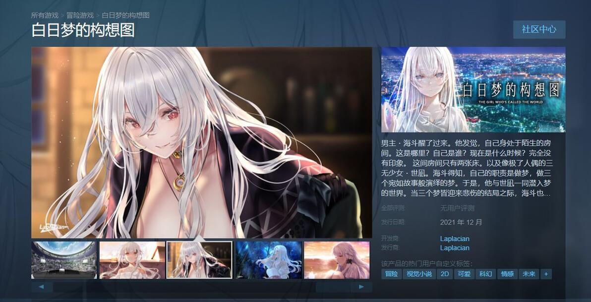 高分Galgame《白日梦的构想图》中文版上线Steam，预计12月底发售！ - 哔哩哔哩