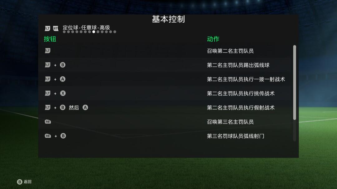 FC24操作说明 - 哔哩哔哩