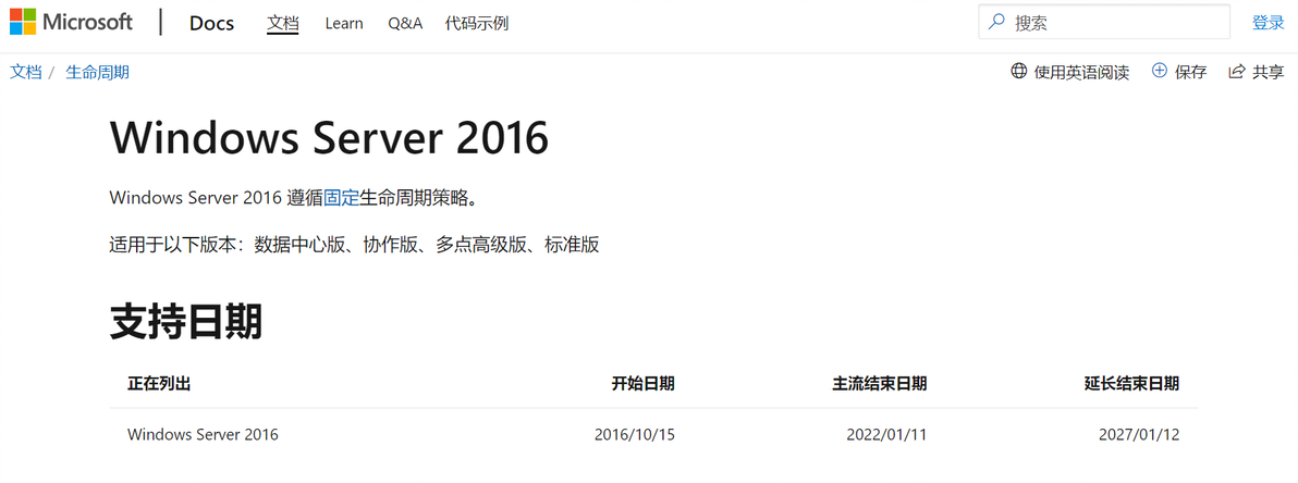 微软：2027年1月12日结束Windows Server 2016/R2的延长以及安全支持 - 哔哩哔哩