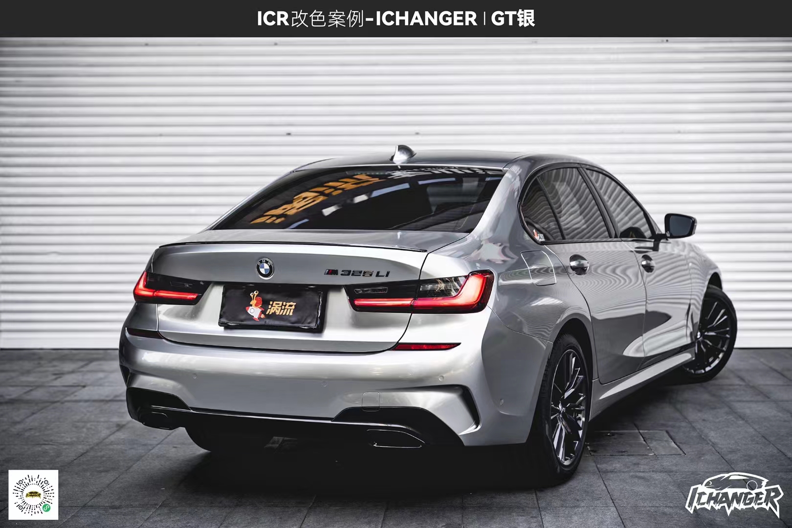 宝马3系Ichanger改色膜GT银，高级未来感 - 哔哩哔哩
