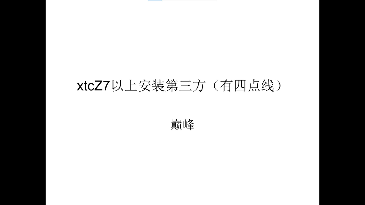 小天才Z7以上安装第三方（保姆级，超详细）-巅峰 - 哔哩哔哩