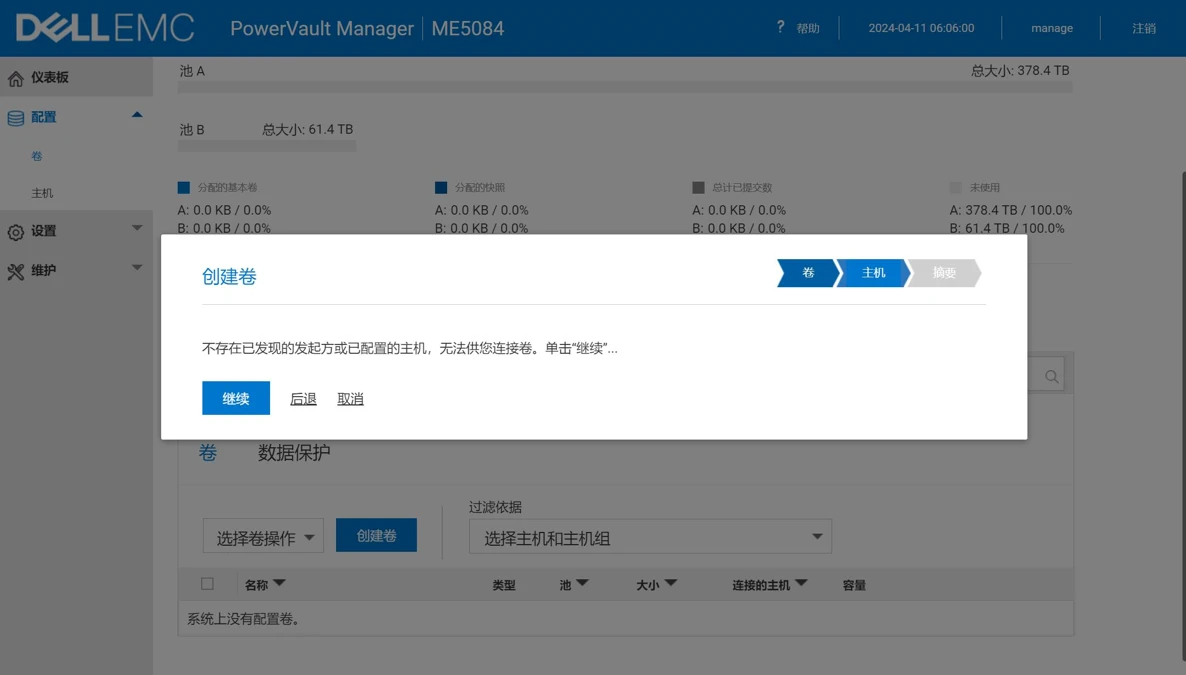 DellEMC PowerVault ME5安装配置文档 - 哔哩哔哩
