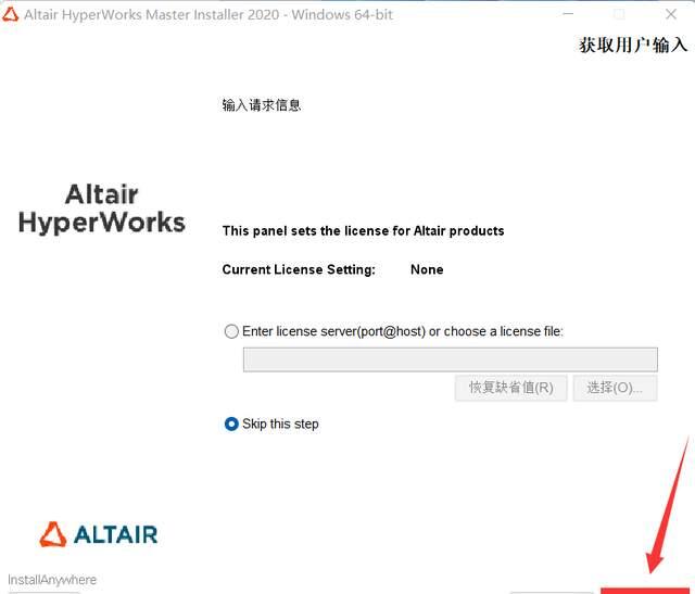 Altair HyperWorks 2020软件安装包和安装教程 - 哔哩哔哩