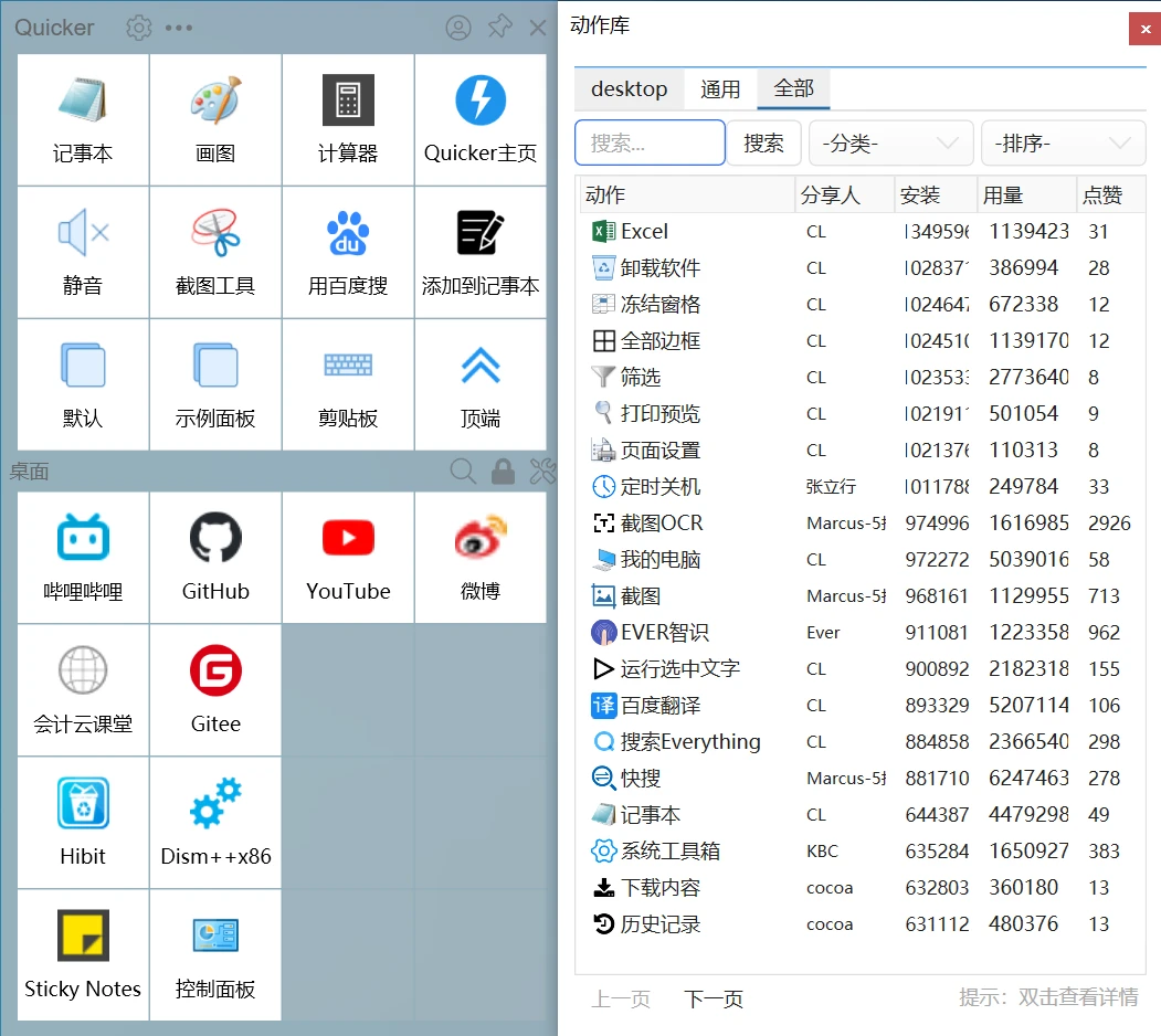 quicker推荐，附推荐码和官网 - 哔哩哔哩