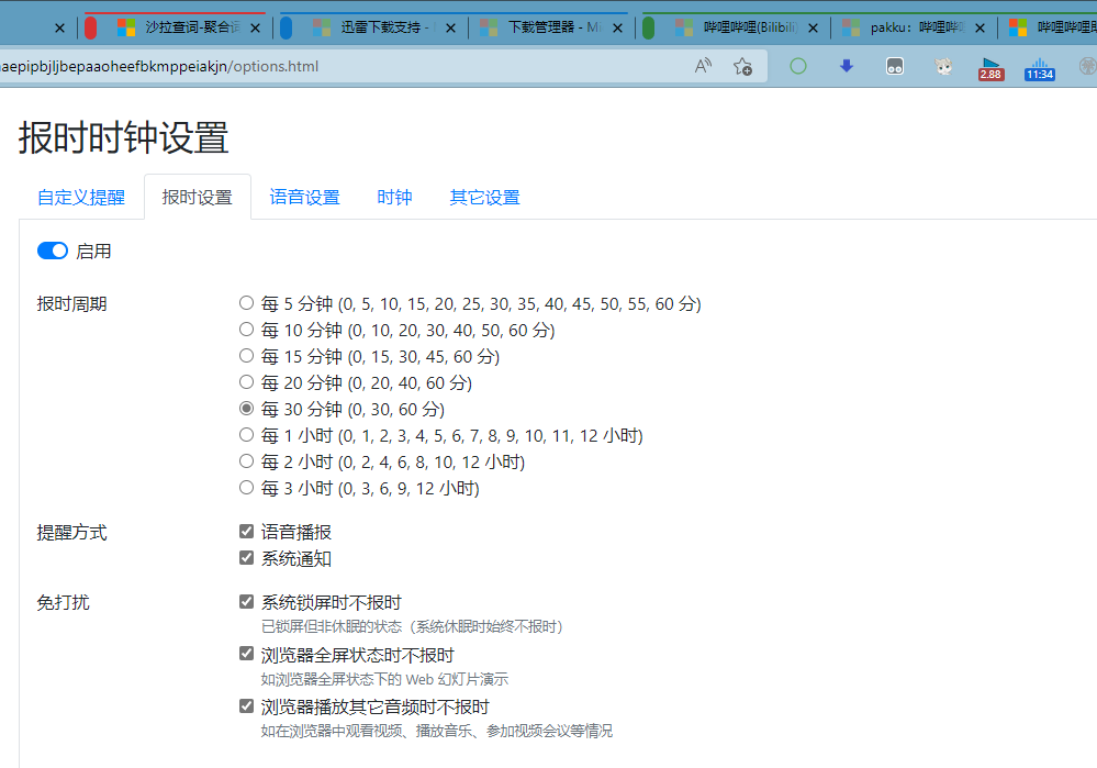 那些装机必备的Edge扩展（自用） - 哔哩哔哩