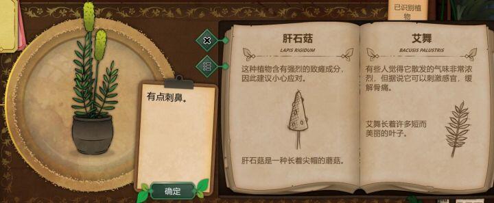 《奇异园艺（Strange Horticulture）》 全植物、药剂图鉴 - 哔哩哔哩