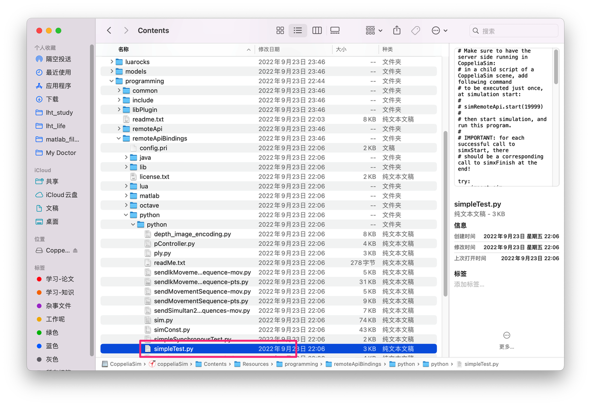 CoppeliaSim教程（1）-入门 - 哔哩哔哩