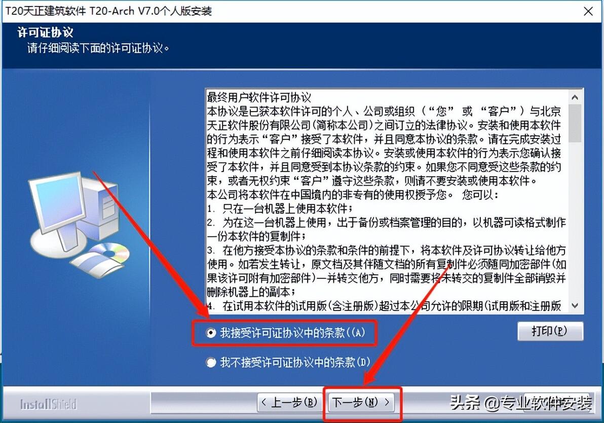 天正T20 V7.0全套软件安装包下载及安装教程 - 哔哩哔哩