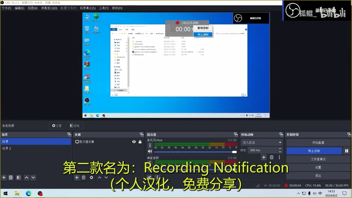 推荐两款超好用的OBS通知插件，手把手教你安装 - 哔哩哔哩
