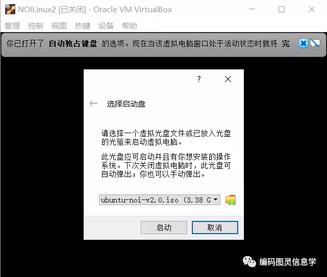 【收藏】NOI Linux 2.0版 图文安装与使用详细教程 - 哔哩哔哩