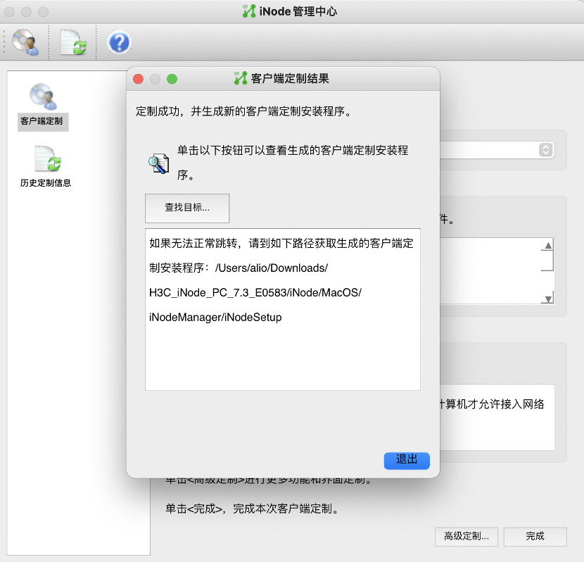 「mac」H3C-sslvpn 客户端 iNode 安装 - 哔哩哔哩