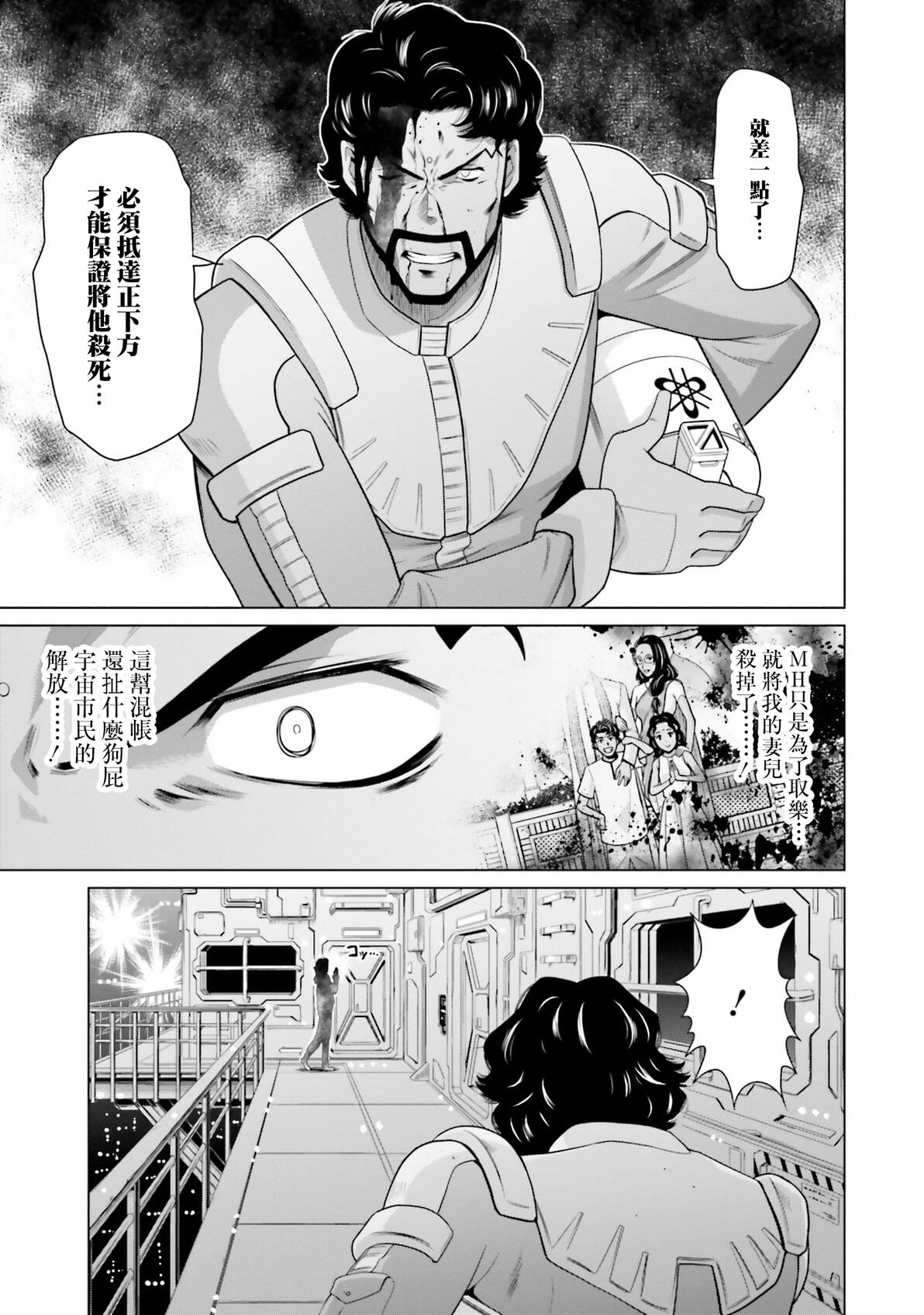 【灰烬汉化】机动战士高达F90FF 第32话 第一次接触 - 哔哩哔哩