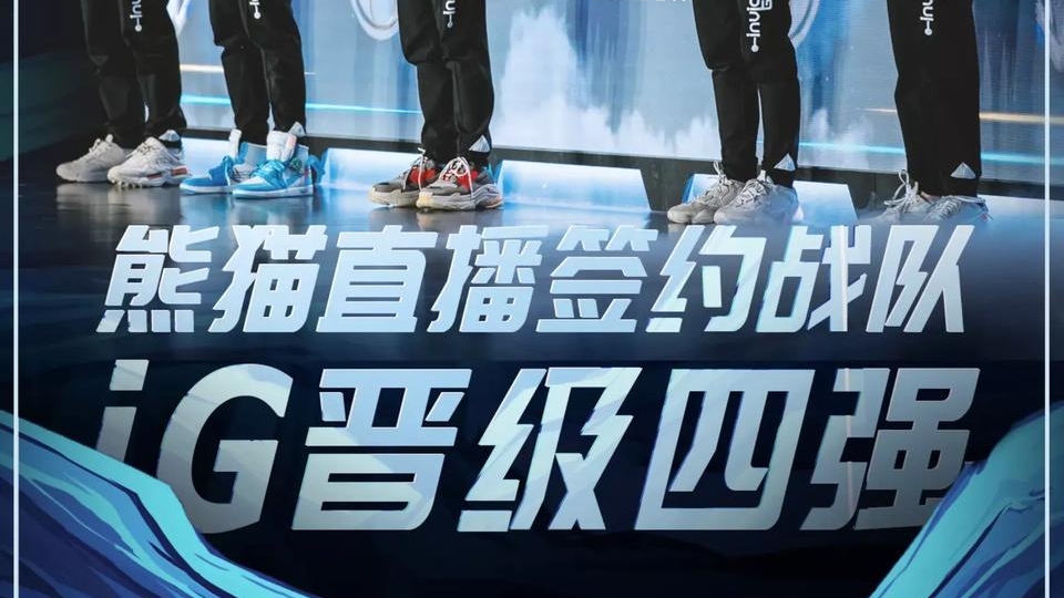 英雄联盟S8全球总决赛IG对KT，IG成功晋级四强 - 哔哩哔哩