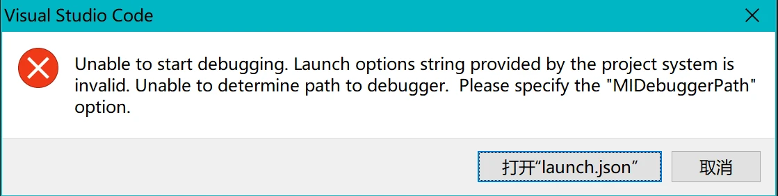 为什么出现VSCODE C++出现“Unable to start Debugging”? - 哔哩哔哩