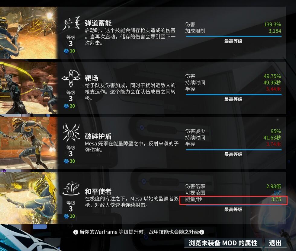 (warframe) MESA深度解析 - 哔哩哔哩