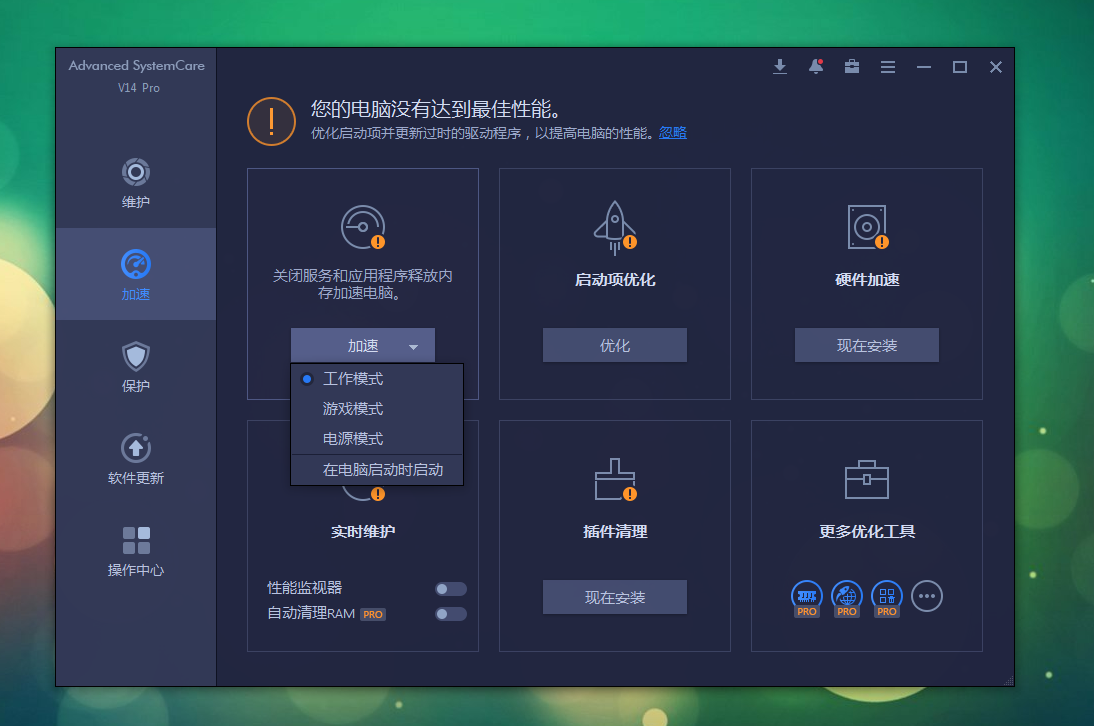 Advanced SystemCare：强悍的系统优化软件！360终结者！ - 哔哩哔哩