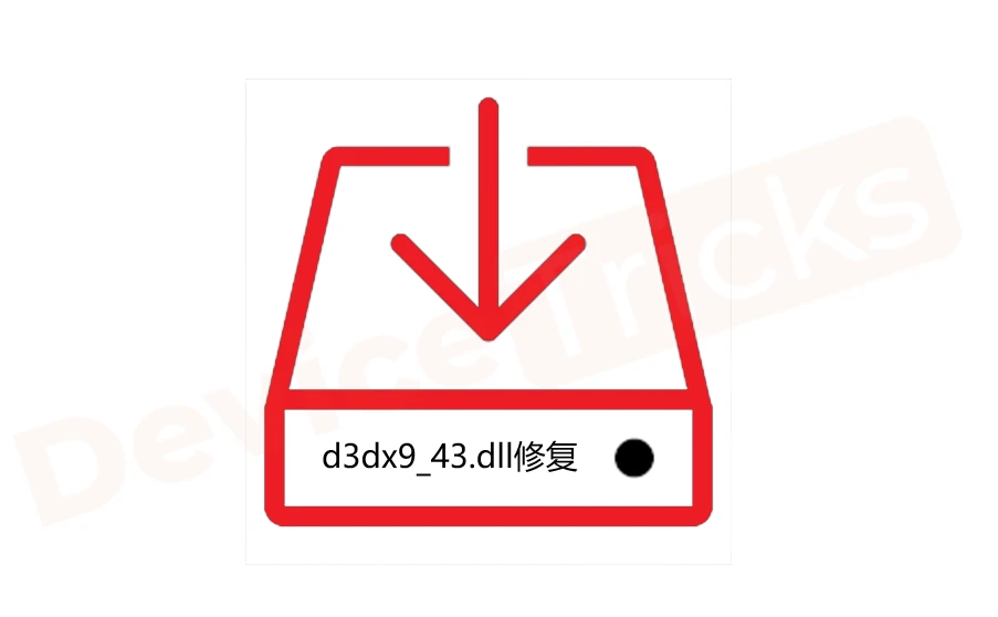 启动游戏提示缺少(或丢失)d3dx9_43.dll解决办法 - 哔哩哔哩