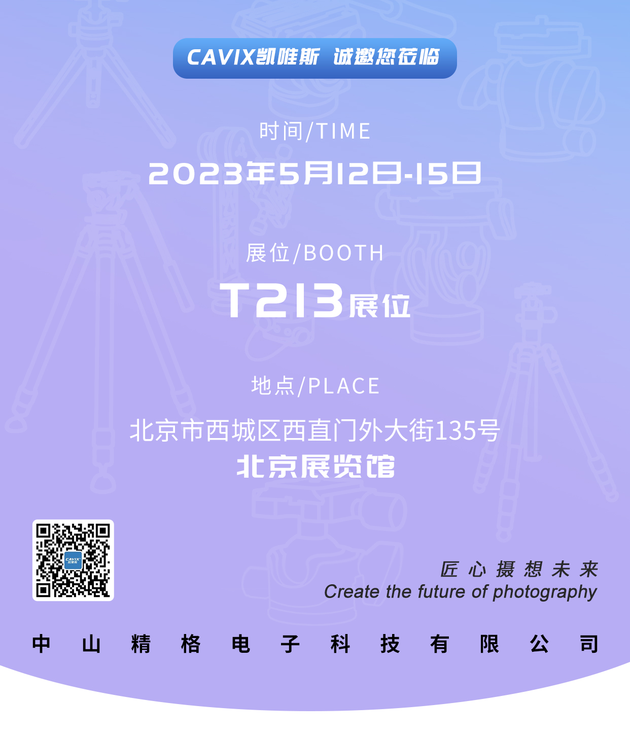 邀请函||文末抽奖！2023 CHINA P&E 凯唯斯与您相约北京，5月12日至15日三重礼现场 - 哔哩哔哩