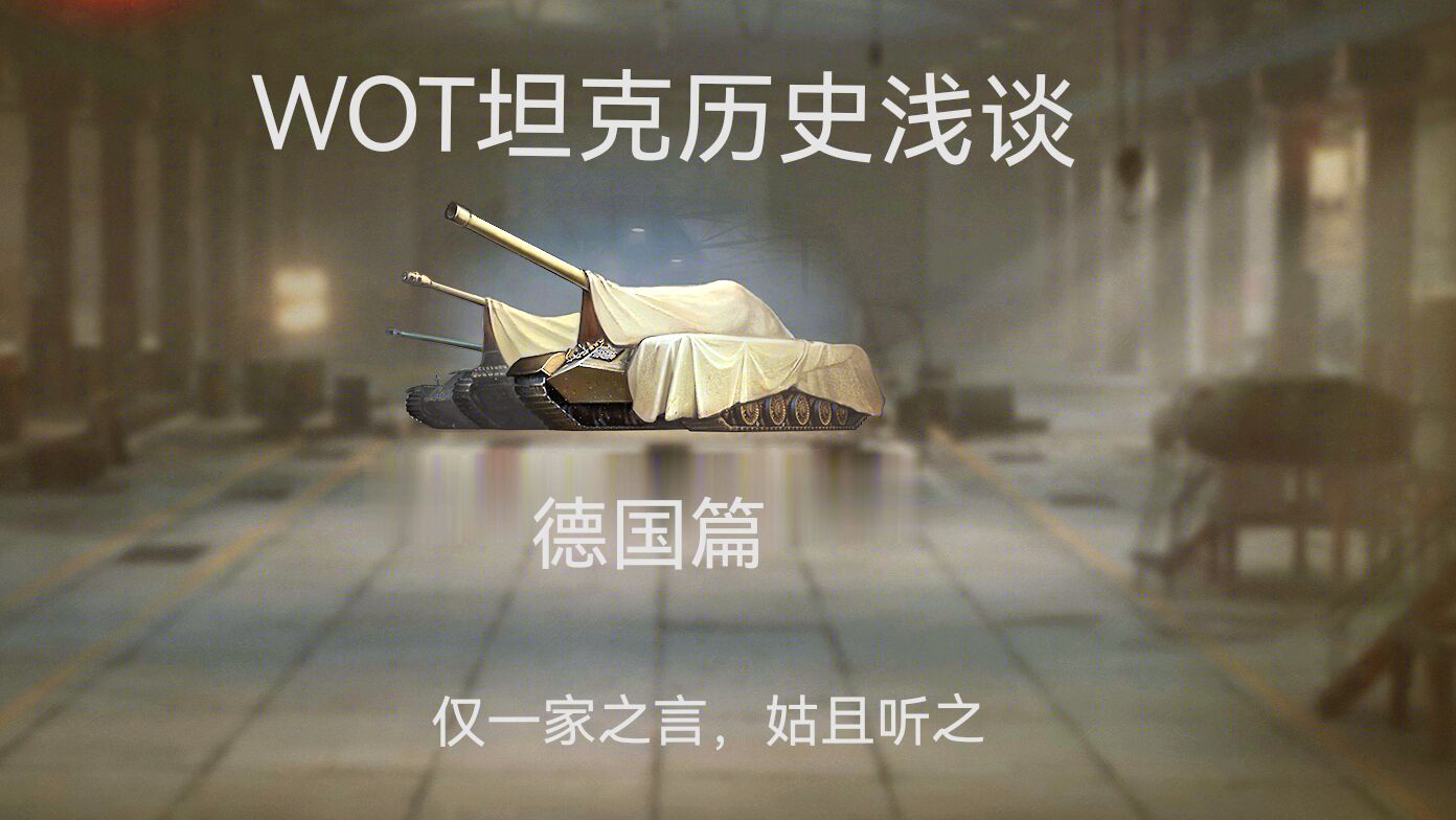 坦克世界坦克历史浅谈——早期试验车（VK31） - 哔哩哔哩