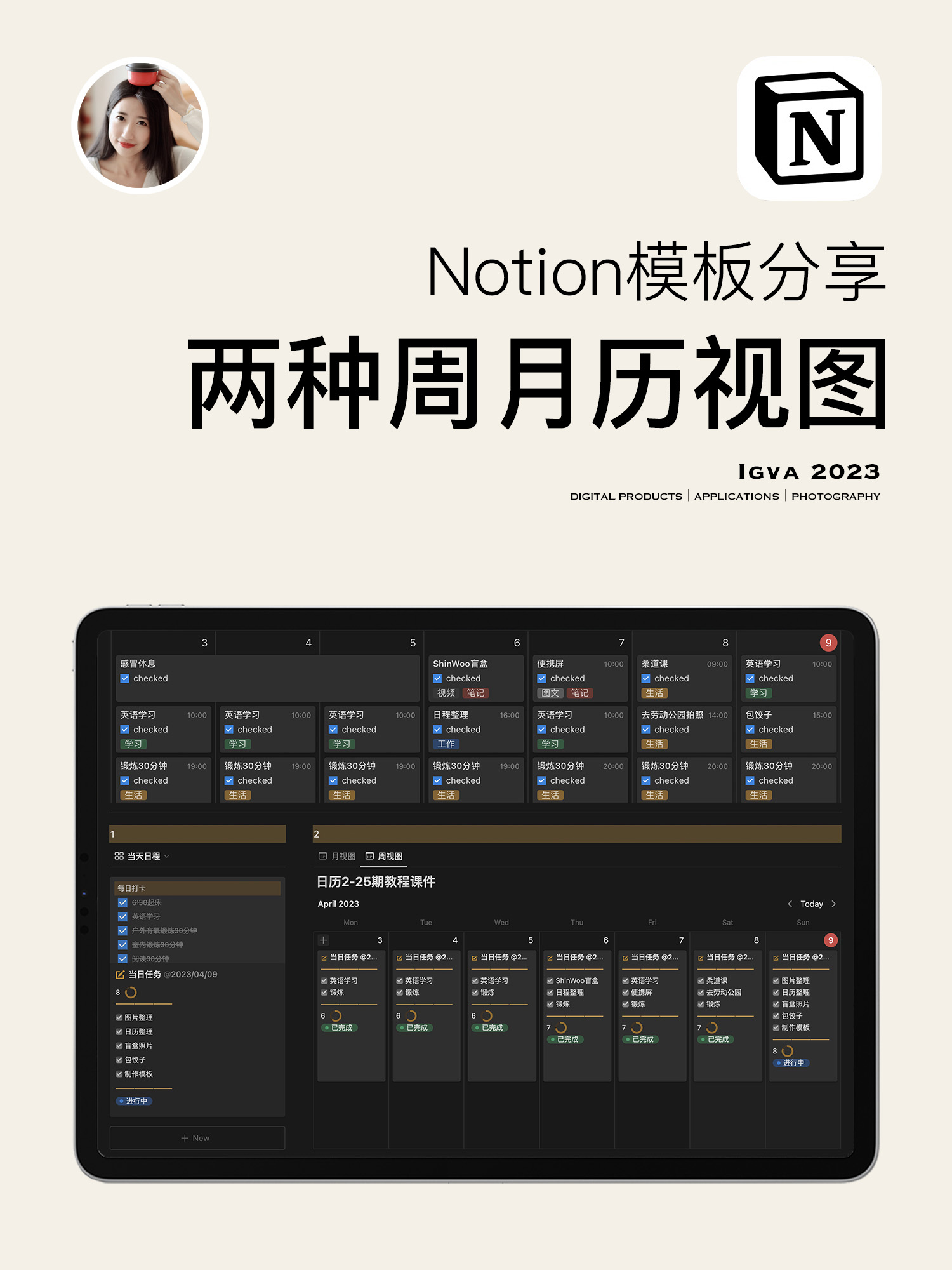Notion模板｜新增周视图与日历联动 - 哔哩哔哩
