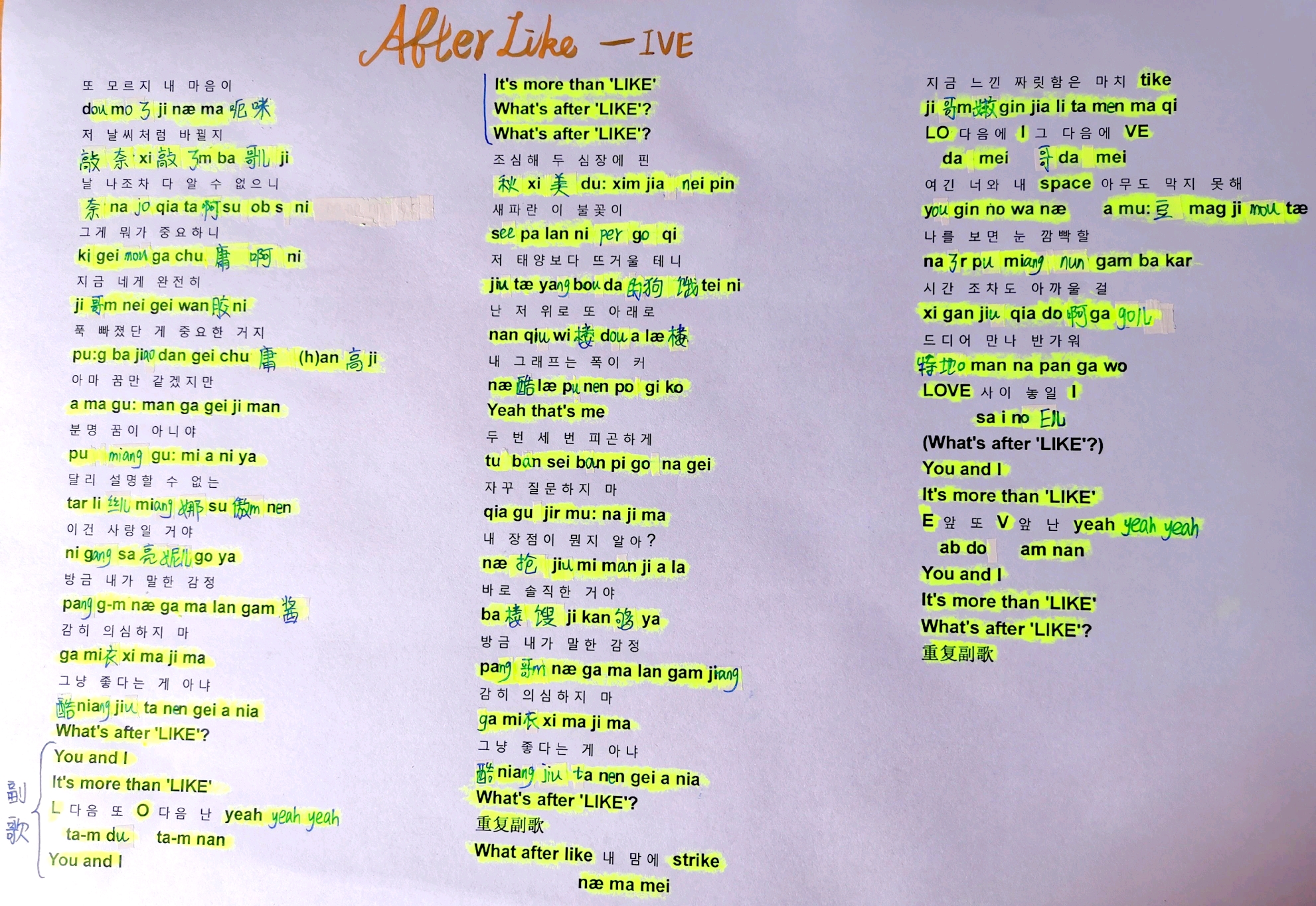 After Like——IVE 歌词音译（自用） - 哔哩哔哩