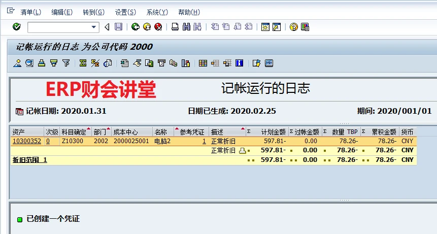 SAP软件 资产价值分析（AW01N） - 哔哩哔哩