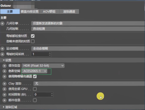 C4D ACES 工作流使用方法 - 哔哩哔哩