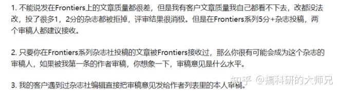 一文详解Frontiers系列期刊前世今生及投稿到接收状态全流程！ - 哔哩哔哩