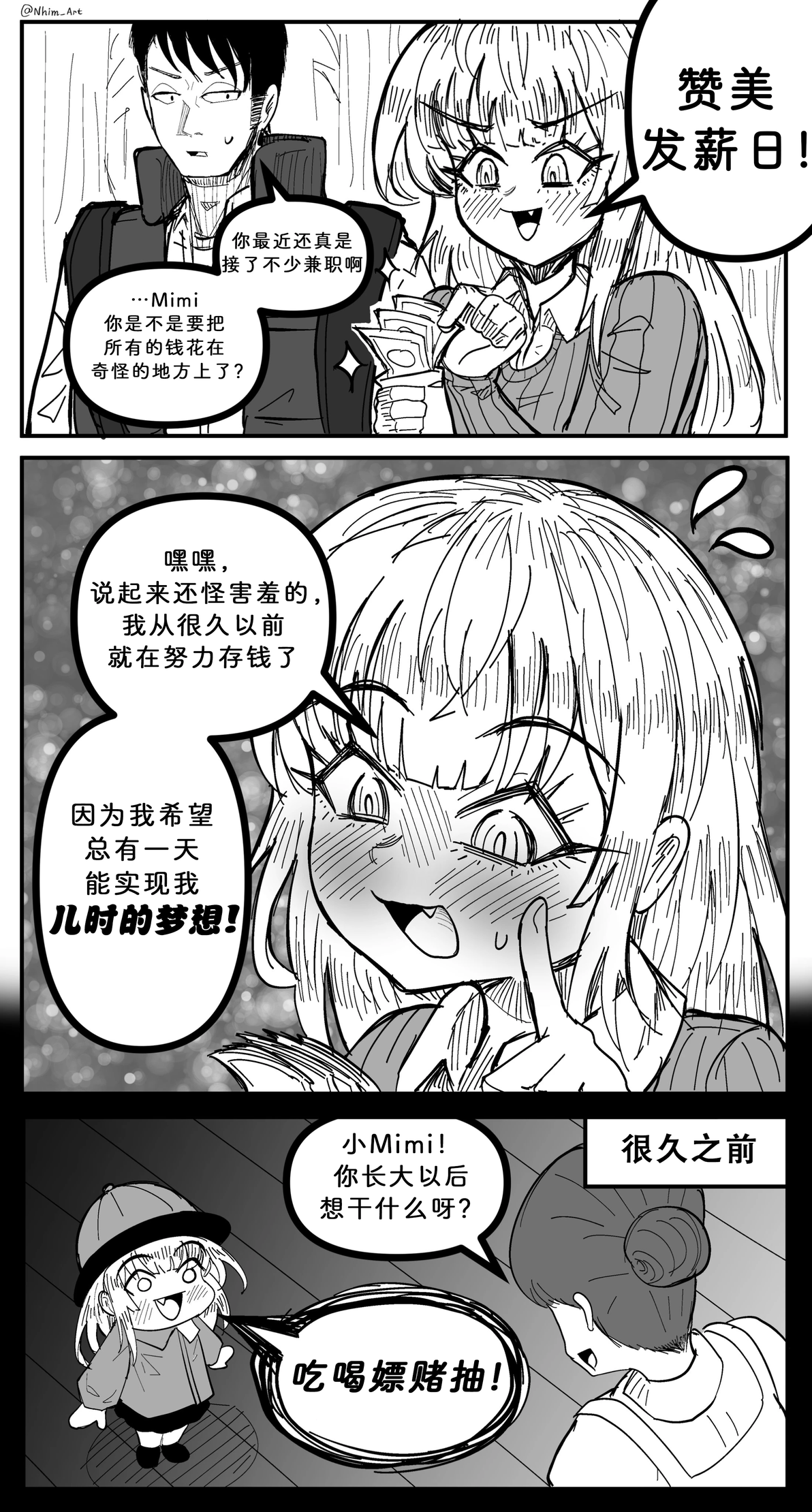 【颠婆警告】Nhim老师的Mimi漫画合集 - 哔哩哔哩