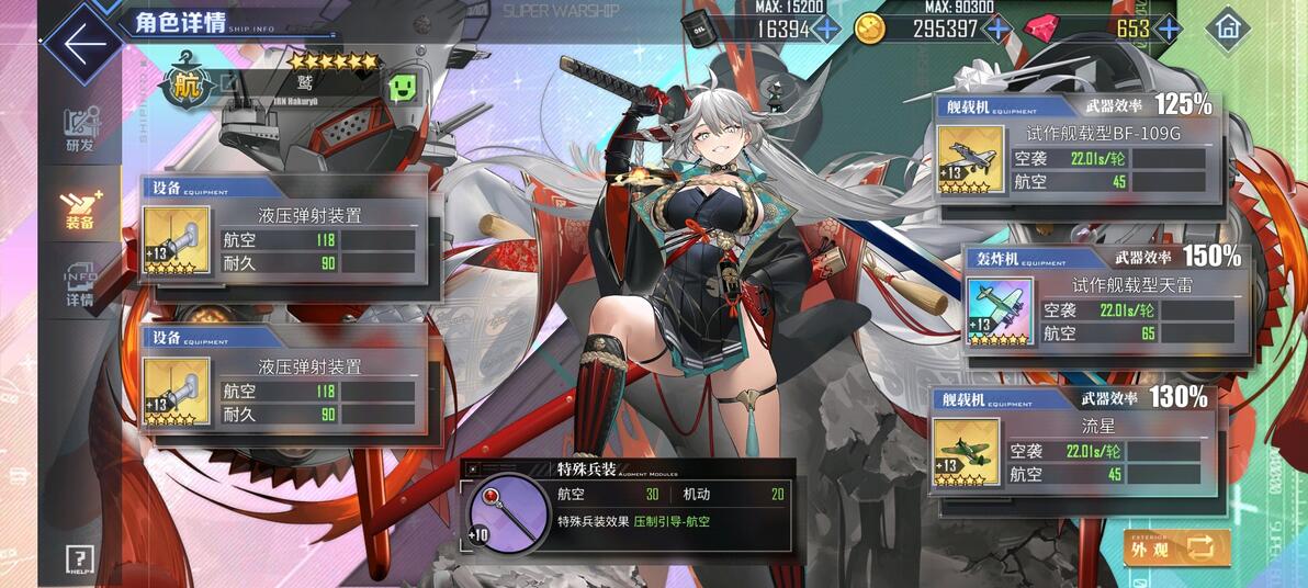 碧蓝航线大世界配队攻略-日航篇（信浓为核心） - 哔哩哔哩